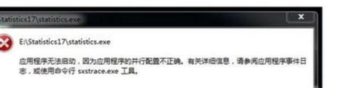 由于应用程序配置不正确的解决方法360新知
