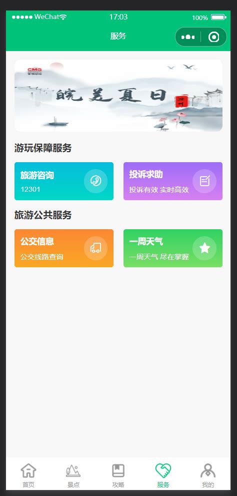 GitHub bubu space tourism 新版基于SpringBoot Vue Uniapp开发的旅游系统