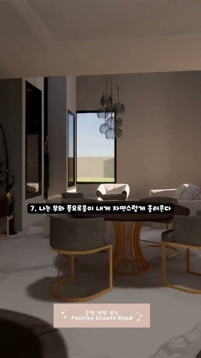 성공 채널 부를 끌어당기는 마인드셋 첫 번째 자기암시shorts 동기부여 자기계발 긍정확언 좋은글 긍정에너지 명언 잠재의식 부자 자기확언 긍정