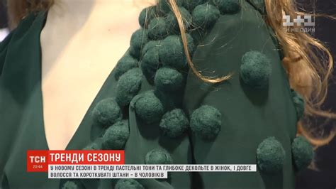 Екошкіра та декольте до талії які тренди в цьому сезоні актуальні Youtube