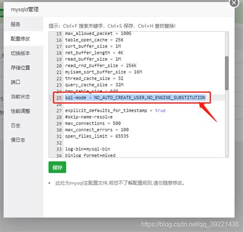 安装中输入mysql数据库密码，提示 请修改mysql配置文件 Sql Mode 为noautocreateusernoengine
