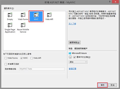 ASP NET MVC 建立專案 Notes 點部落