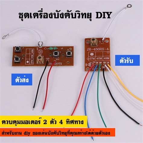 ชุดแผงวงจรเครื่องบังคับวิทยุ Diy ความถี่ 27 Mhz มีทั้งแผงตัวส่ง และแผงตัวรับ ใช้สำหรับควบคุม