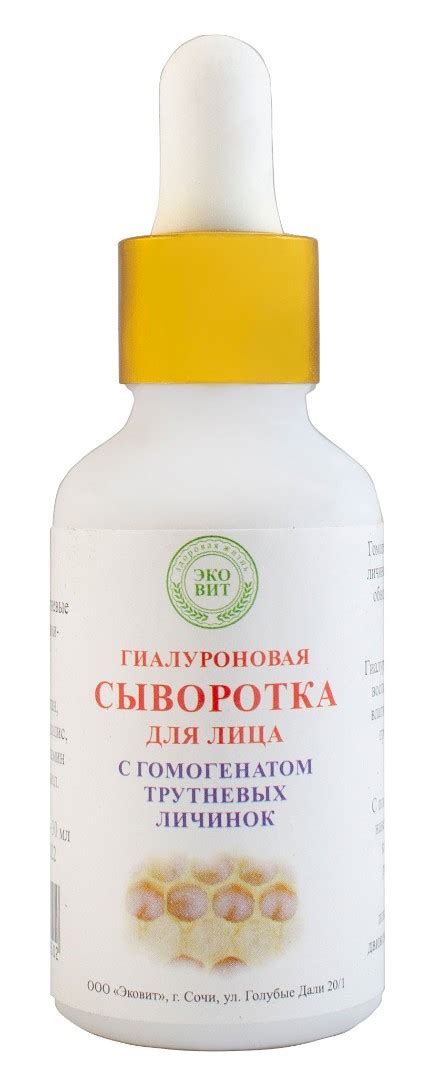 Сыворотка гиалуроновая для лица с гомогенатом цена 250 руб, инструкция ...