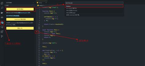 在 Vscode 中调试 Nodejs 程序 土豆子的躺平日常