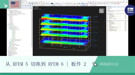 En 网络课堂 从 Rfem 5 切换到 Rfem 6 板件 2 Youtube