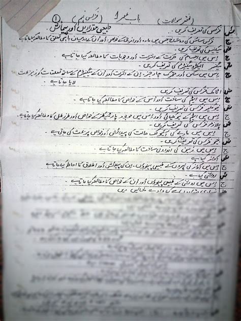 SOLUTION Th Class Physics Notes Chapter In Urdu Studypool