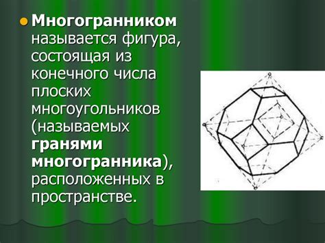 Многогранники - презентация онлайн