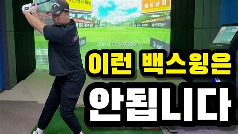 장타선수아몬드 내 백스윙이 썸네일과 똑같다면 꼭 보시고 쉽게 수정 하세요 Youtube