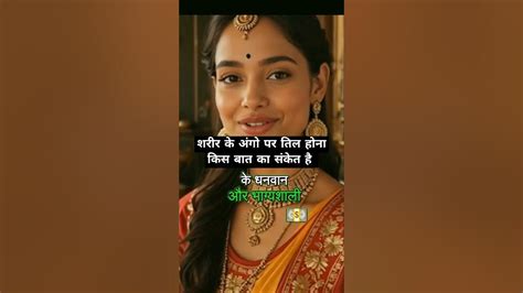 शरीर के अंगो पर तिल होना किस बात का संकेत है🤔😱😭ma Laxmi Maadurga Shorts Trending