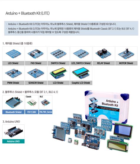 아두이노 블루투스 키트 je4602