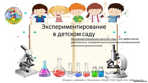Картинки В Уголок Экспериментирования Для Детского Сада — Картинки ...