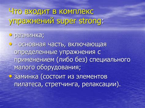 Презентація "Super strong"