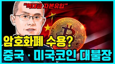 비트코인 전략 비축 미국과 중국이 미친 듯이 사들이는 코인은 Youtube