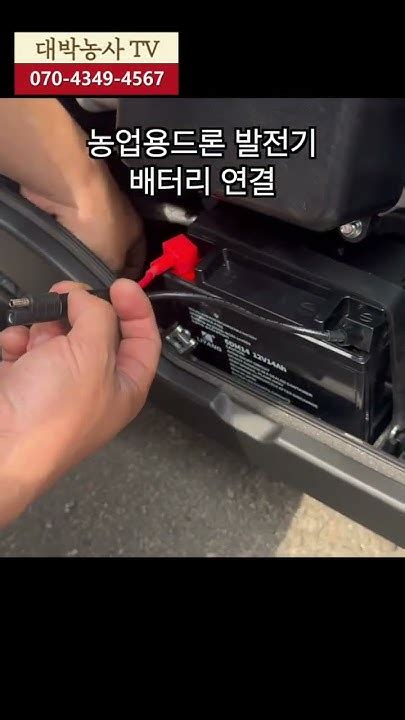 농업용드론 발전기 세팅 배터리를 연결해 주세요 드론발전기 배터리충전 급속충전 발전기 Youtube