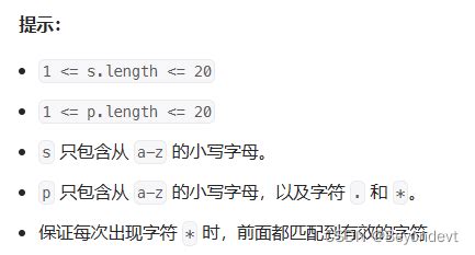 LeetCode 难题解析 正则表达式匹配 动态规划 LeetCode 难题解析 正则表达式匹配 动态规划