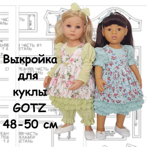 Выкройка платья для куклы Готц 50 см, Модель Г021 - купить с доставкой ...