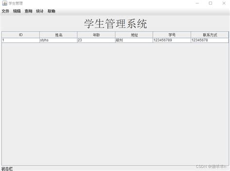 javaSwing学生管理系统 java编写一个学生管理系统 CSDN博客