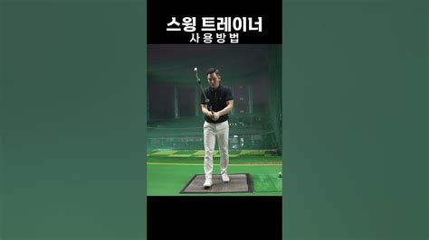 골프레슨 한번만 휘둘려 보시면 몸으로 바로 느낌니다 Youtube