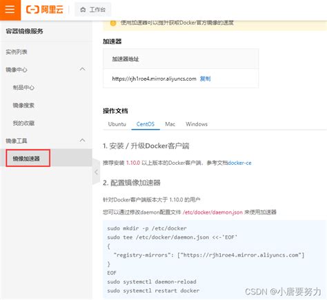 centos7配置docker镜像加速器——阿里云 centos docker daemon json 配置 csdn博客