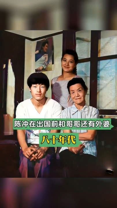 内地影星陈冲在出国前和哥哥还有外婆的合影，这一年她只有20岁，已经是著名的演员 明星 陈冲 Youtube