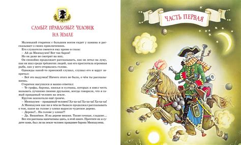 Купить книгу «Приключения барона Мюнхаузена», Эрих Распе | Издательство ...