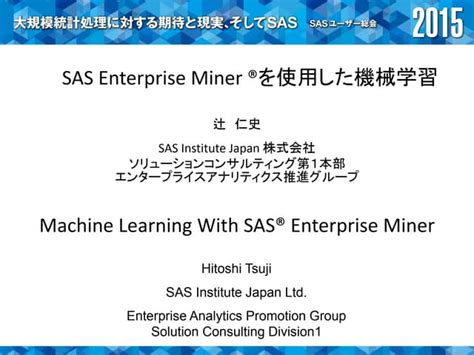 Sas Enterprise Minerを使用した機械学習 Pdf