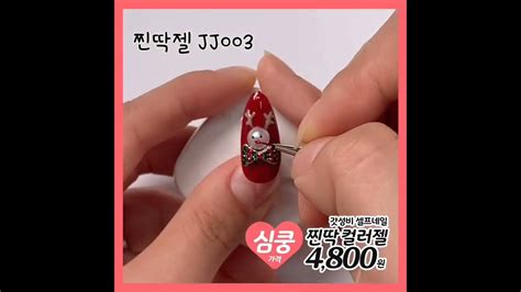 찐딱 컬러젤과 진주를 이용한 크리스마스 루돌프네일 만들기 ☃ Youtube