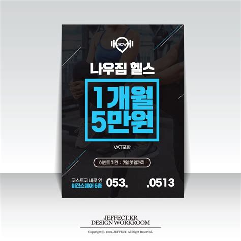 헬스전단지 피트니스전단지 이벤트전단지 필라테스전단지 제작은 제이팩트 네이버 블로그