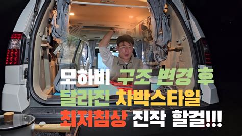 2인승 구조변경 후 차박의 질이 달라졌다전기로 모든 음식 조리 가능 인도식 카레 난 볶음밥은 필수잼rv솔로차박최저