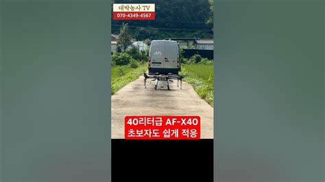 농업용드론 초경량비행장치 조종자 자격증 취득 후 첫 농업용드론 적용연습 방제드론 농업용드론 방제입문 농약드론 비료