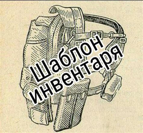 Шаблон инвентаря Wiki 🔯[rp]Мир Драконов[ru]🔯 Amino