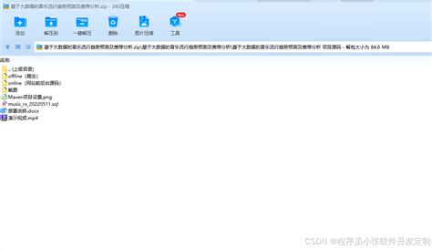 基于大数据的音乐流行趋势预测及推荐分析 毕业论文项目源码爬虫源码网页端源码数据库sql文件部署说明演示视频音乐流行趋势预测数据集