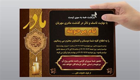 فایل لایه باز آگهی ترحیم مادر با طراحی اسلیمی ایران پیک پیکفری
