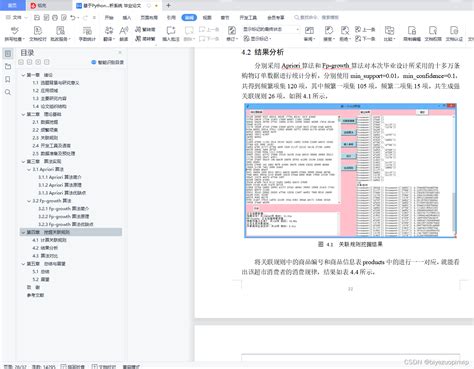 基于python的购物篮频繁项集数据挖掘分析系统购物篮数据集 Csdn博客