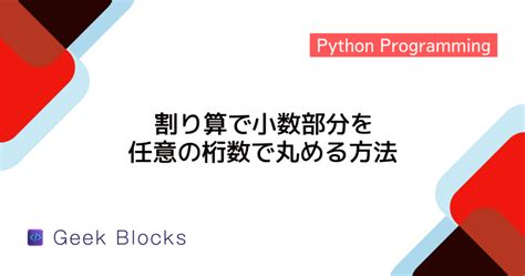 Python 小数を含む数値や文字列の数値を整数に変換する方法