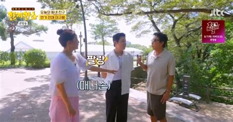 김희선 이규형 속살 노출에 매너손 “흉통 좀 닫아줘” 한끼합쇼 [결정적장면]