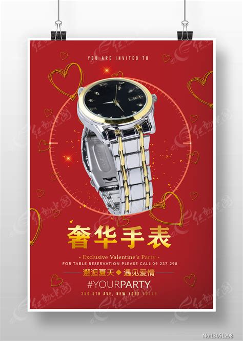 手表促销海报图片下载 红动中国