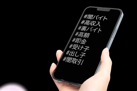 「嘘つきやがって、このやろう！」“闇バイト募集”に連絡したジャーナリストが受けた“恫喝電話”の中身 マネーポストweb
