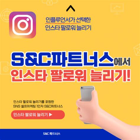 인스타 팔로워 늘리기 소셜 미디어 활용의 핵심 전략 3가지 Sns활용방법 Sandc파트너스 네이버블로그쿠팡 솔루션 개발사
