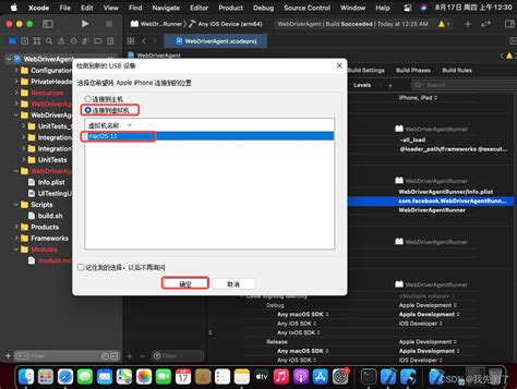 ios自动化测试方案 二 ：xcode开发者工具构建wda应用到iphone csdn博客