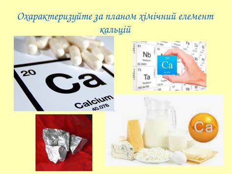 Презентація до уроку Характеристика хімічних елементів № 1 20 за їхнім місцем у періодичній