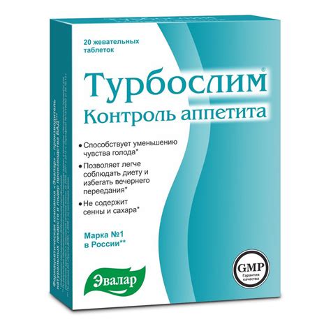 Турбослим Контроль аппетита, таб. № 20 - купить с доставкой по выгодным ...