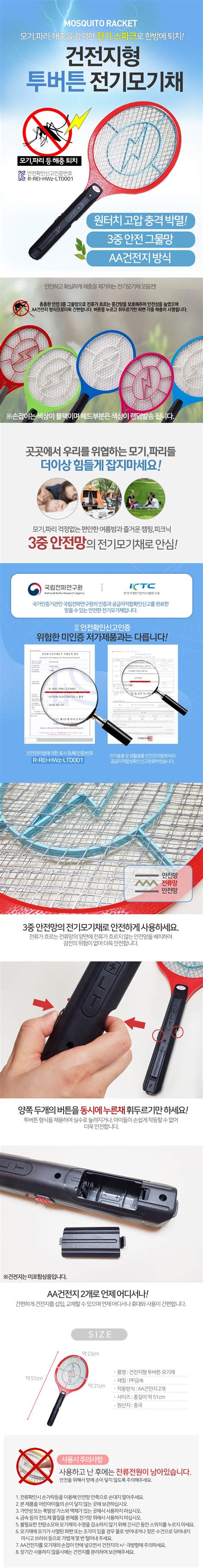 전기 모기채 추천 전자 파리채 하루살이 날파리 벌레 해충 잡기 건전지 쇼핑타운