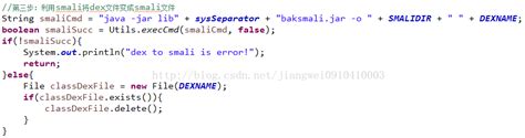 Android中java和smali转化一键化操作工具java2smali原理分析 尼古拉斯赵四 Android中java和smali转化一键化操作工具java2smali原理分析 尼古拉斯赵四