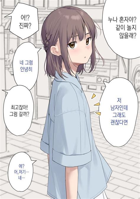 누나 혼자야 같이 놀지않을래 귀여운 만화 그림 귀여운 만화 캐릭터 일러스트