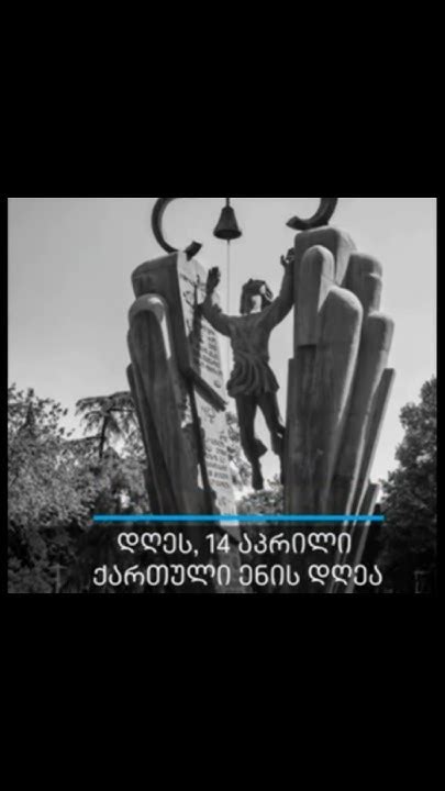 ენის დღე Youtube