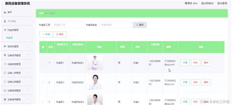 【计算机毕业设计】医院设备管理系统 设备管理系统截图 csdn博客