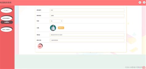 毕设项目：校园租房系统 jsp java springmvc mysql mybatis csdn博客