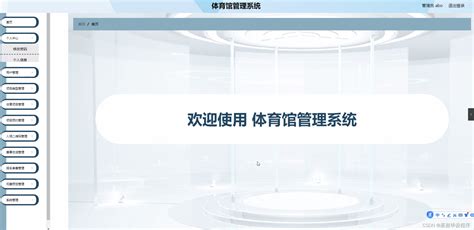 【附源码】java毕业设计体育馆管理系统 Csdn博客